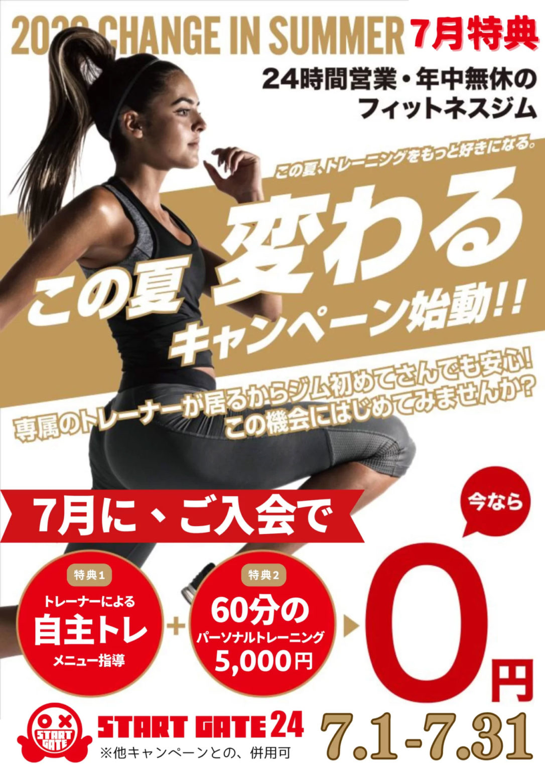 campaign_20240701 | 仙台市泉区七北田・宮城野区原町・太白区長町のスポーツジムはスタートゲート24ジム｜総合格闘技 ...